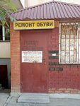 Ремонт обуви (Nasrutdinova Avenue No:22А), ayakkabı tamiri  Makhachkala'dan