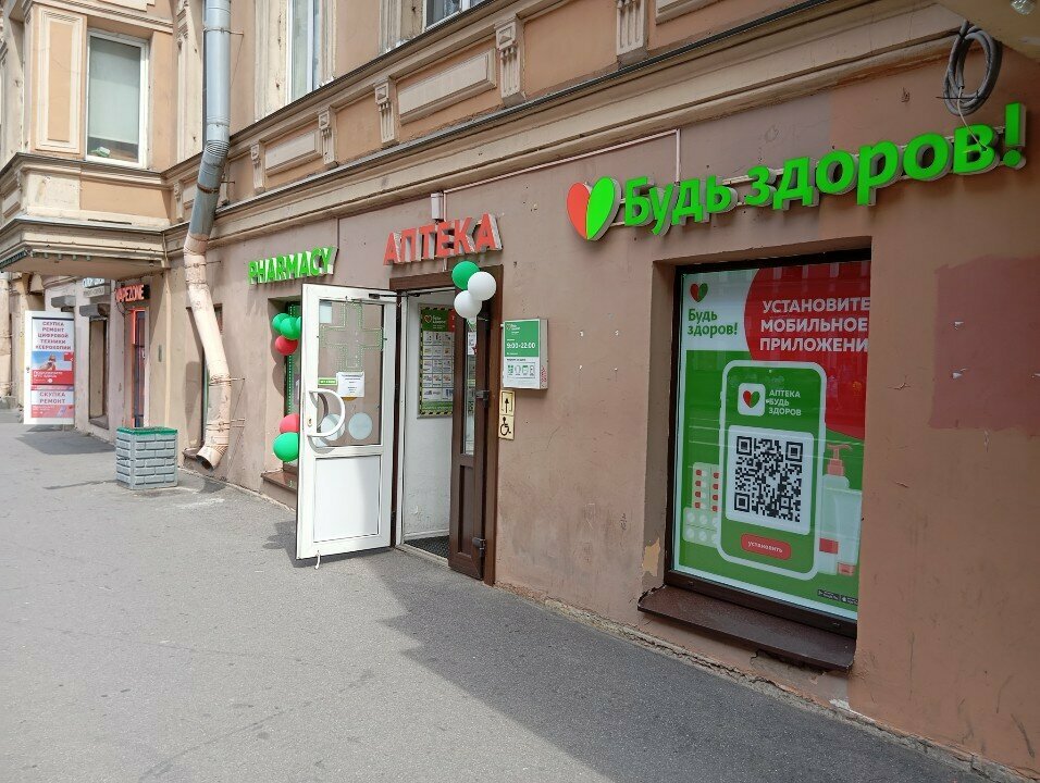 Eczaneler Будь Здоров!, Saint‑Petersburg, foto