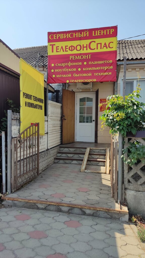 Telefon tamir servisi Komputerch, Krasnodarski krayı, foto