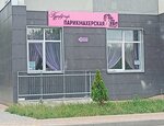 Куаффюр (Belorusskaya ulitsa No:26), güzellik salonu  Samara'dan
