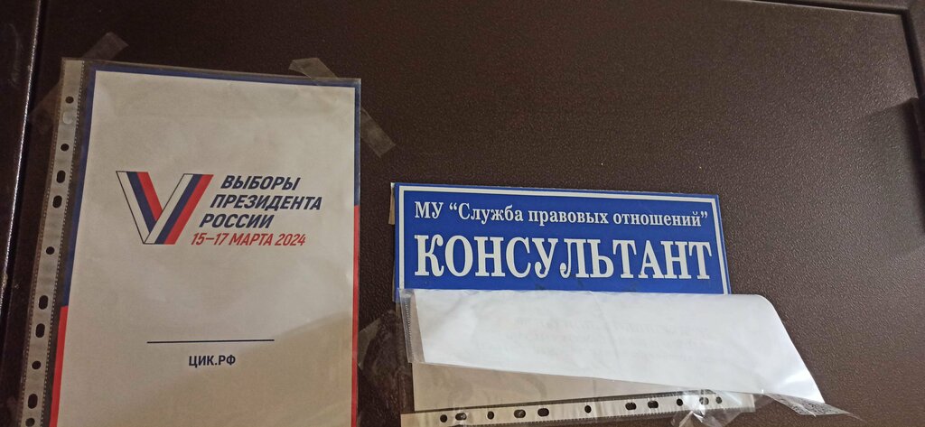 Hukuk büroları Служба правовых отношений, Nijni Tagil, foto