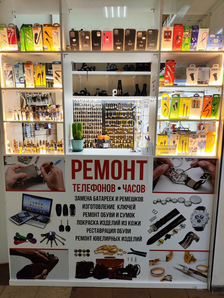 Ayakkabı tamiri Дом Быта, Odintsovo, foto