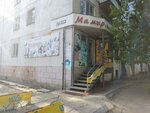 Mamyr (ulitsa Lomova No:139), ev temizlik ürünleri  Pavlodar'dan