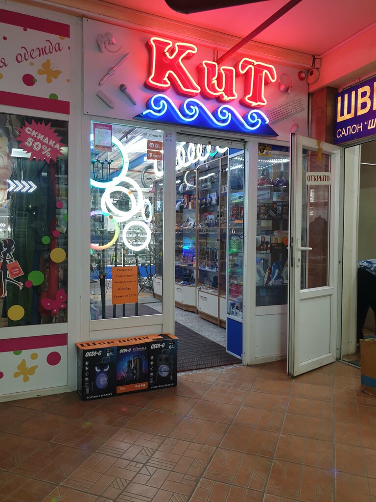 Beyaz eşya mağazaları KiT, Petropavl (Petropavlovsk), foto