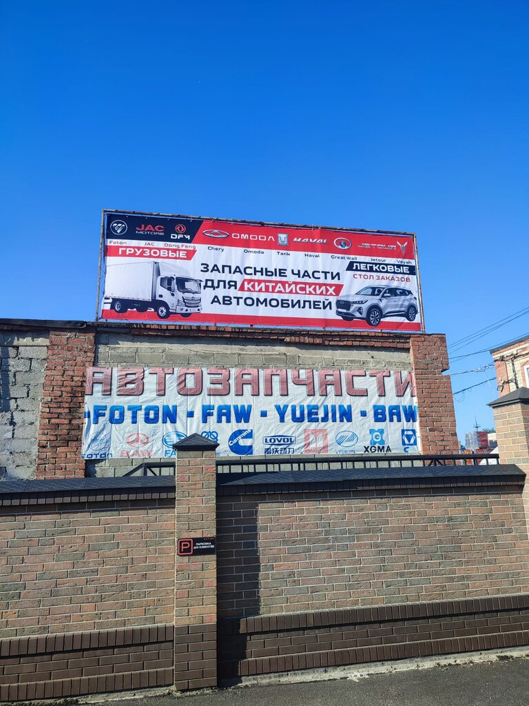 Otomobil yedek parçaları China Auto Parts, Krasnodar, foto