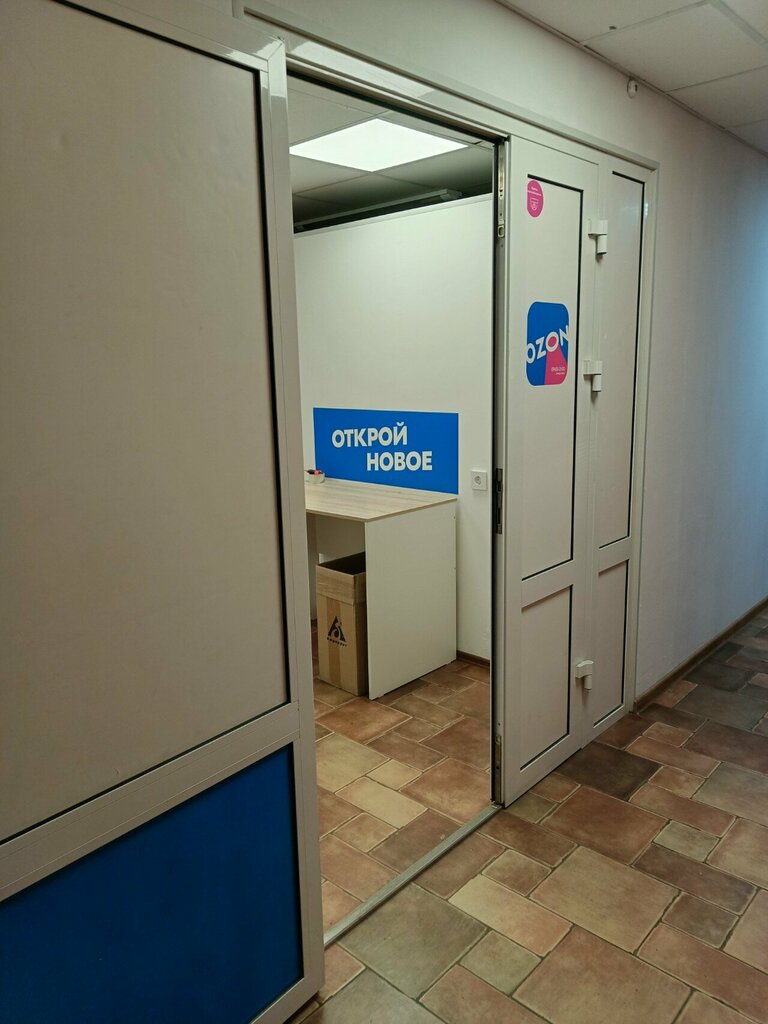 Teslimat noktası Ozon, Kurgan, foto