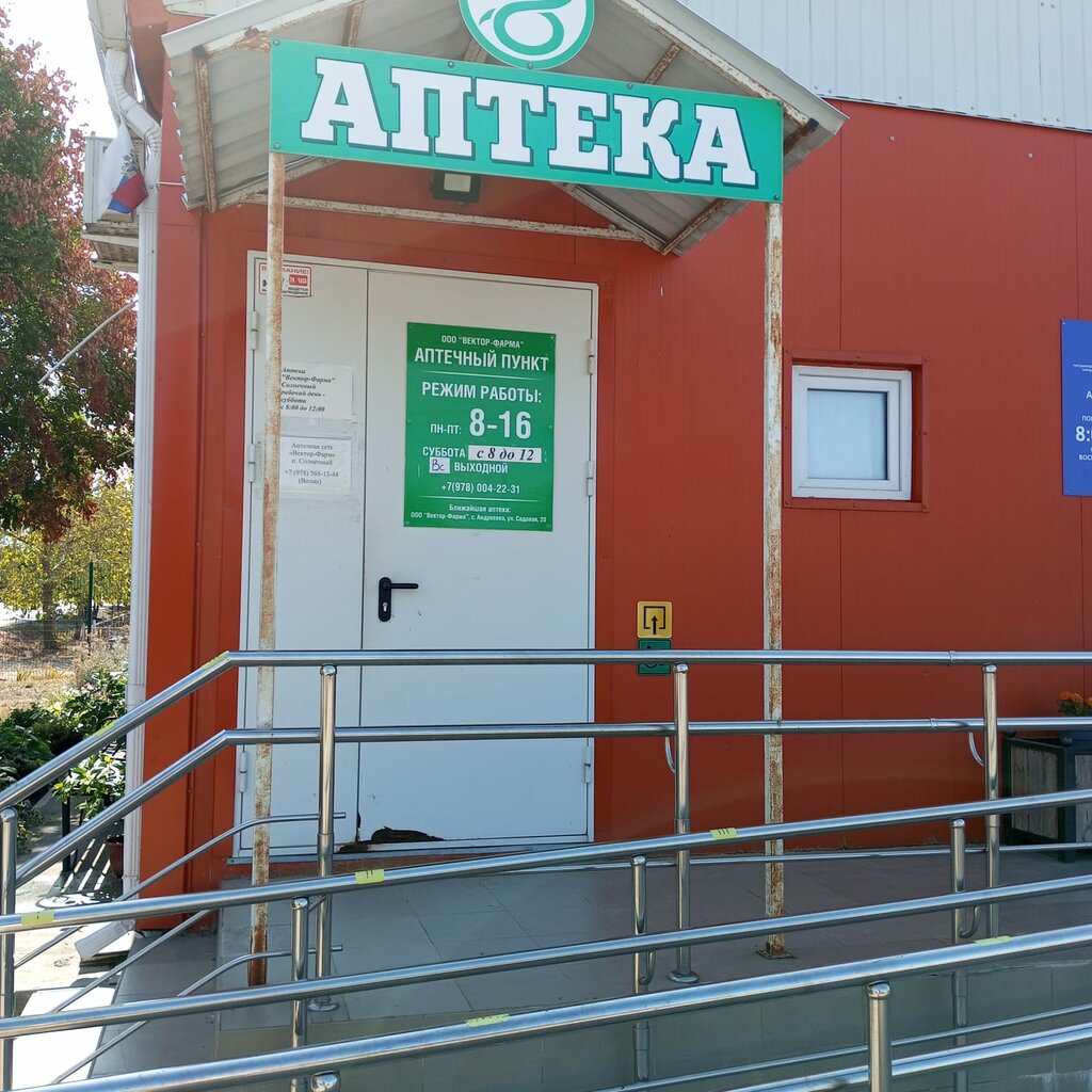 Eczaneler Вектор-Фарма, Sevastopol, foto