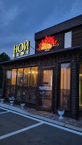 Noy (R-255 Sibir, 1801-y kilometr No:1, Usolye-Sibirskoye), kafe  İrkutskaya oblastından