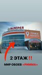 Мир ОбоеV (Aksayskiy prospekt No:19А), duvar kağıdı mağazaları  Aksay'dan