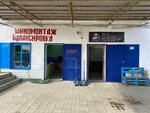 Автосервис (ulitsa Pobedy No:28, Taman Village), otomobil servisi  Krasnodarski krayından
