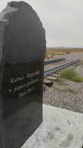 Кызыл-Курагино: дорога развития (Republic of Tuva, gorodskoy okrug Kyzyl, mestechko Kundustug), anıt levhası, anıt taş  Tuva'dan