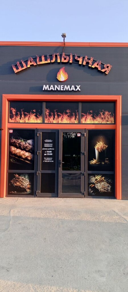 Kafe Шашлычная Manemax, Kursk, foto