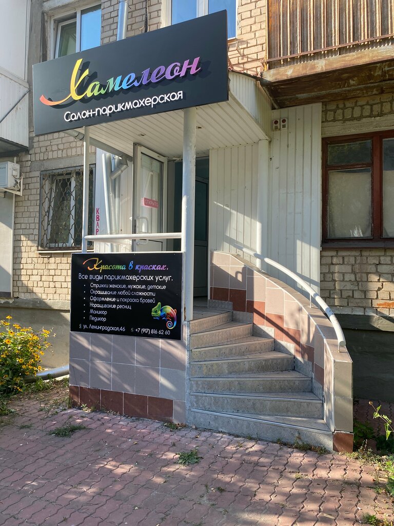 Güzellik salonu Хамелеон, Tolyatti (Togliatti), foto