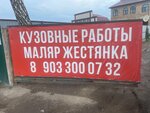 По-братски (Aeroportovskoye shosse No:47), otomobil servisi  Samara'dan