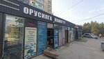 Отправка груза в Россию (Kara-Suu Street No:15А/2), nakliye firmaları  Osh'tan