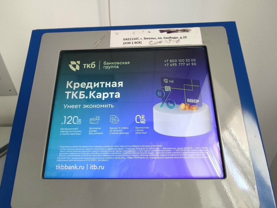 Ödeme terminali ТКБ банк, Engels, foto