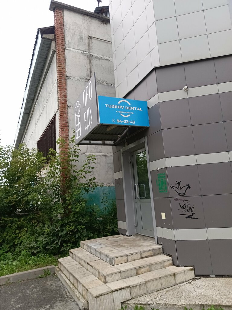 Özel ağız ve diş sağlığı klinikleri ve muayenehaneleri Tuzkov Dental, Tomsk, foto