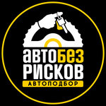 Avto Bez Riskov (Artyukhinoy Street No:6к2), araba seçimi hizmeti  Moskova'dan