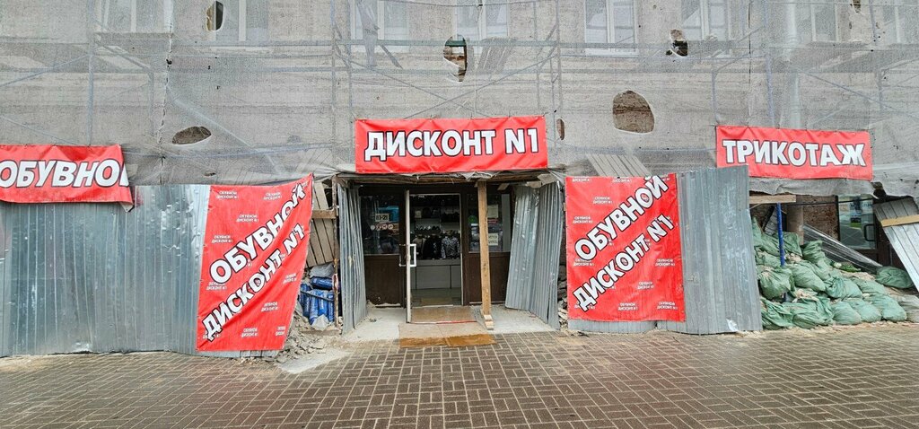 Giyim mağazası Дисконт 1, Saint‑Petersburg, foto