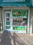 Halal (50 Let Oktyabrya Street No:15), fast food  Blagoveshchensk'ten