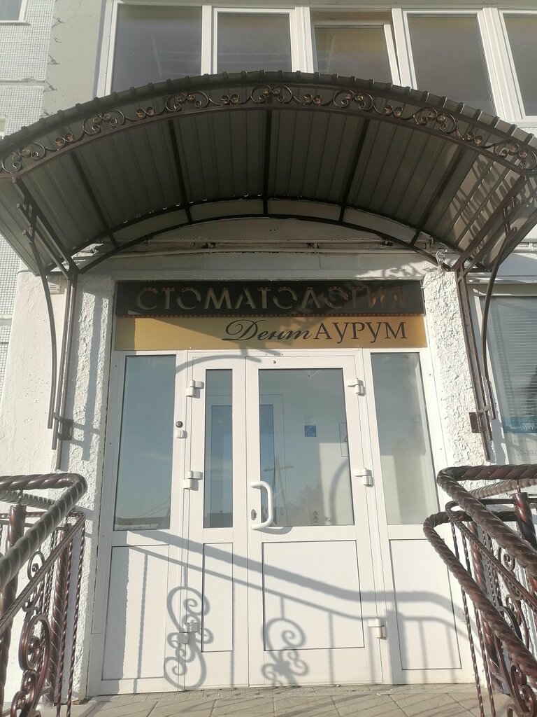 Özel ağız ve diş sağlığı klinikleri ve muayenehaneleri Дентаурум, Ust‑Ilimsk, foto