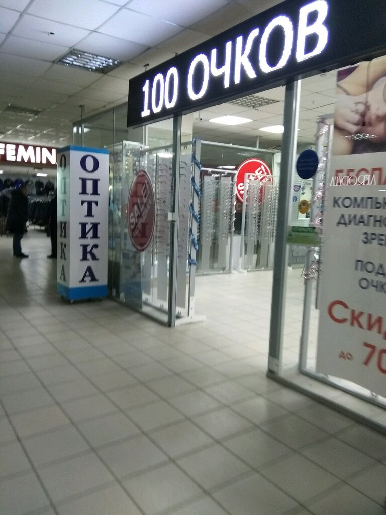 Optik Optica Sto ochkov, Ufa, foto