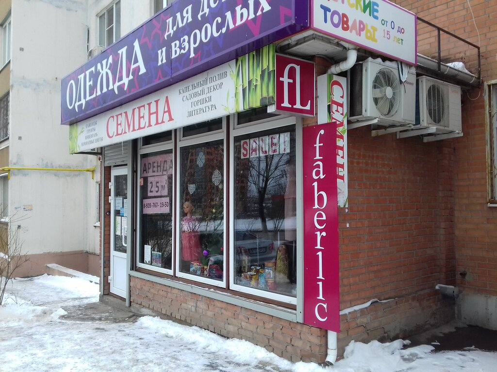 Giyim mağazası Nashi detki, Rostov‑na‑Donu, foto