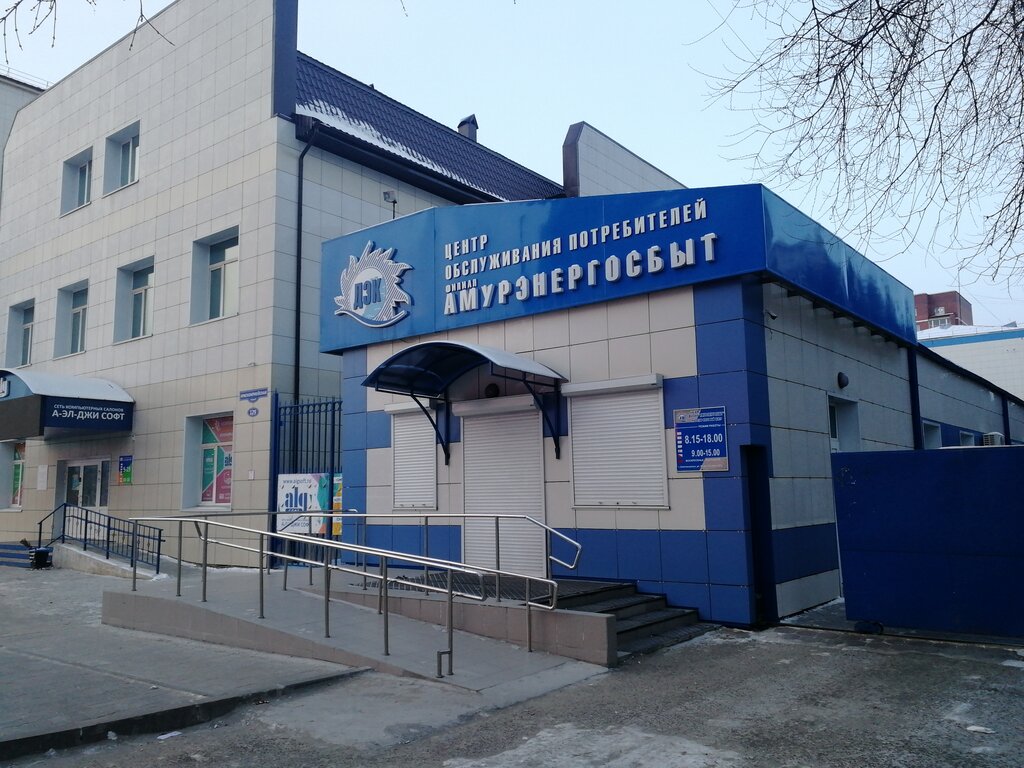 Enerji firmaları Дэк Амурэнергосбыт, Blagoveshchensk, foto