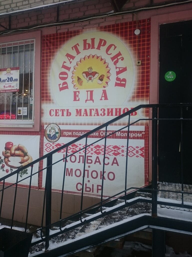 Market Богатырская еда, Smolensk, foto