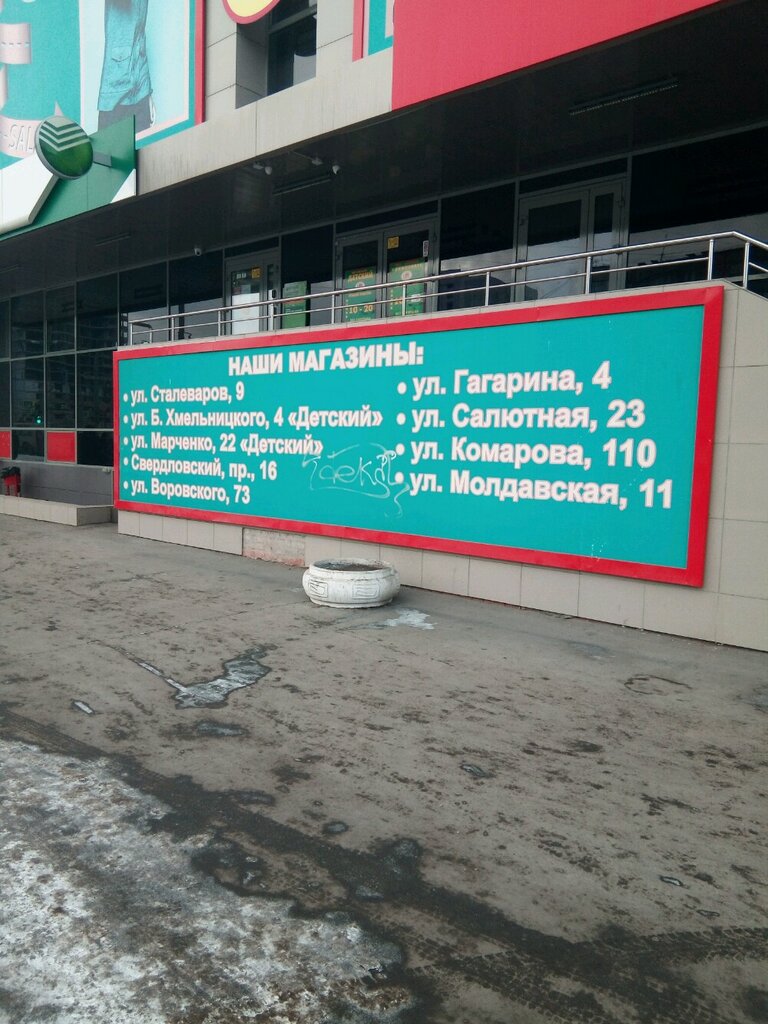 Çocuk giyim mağazaları Tsentr rasprodazhi konfiskata, Çeliabinsk, foto