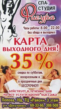 Spa Studiya Figura, Barnaul, foto