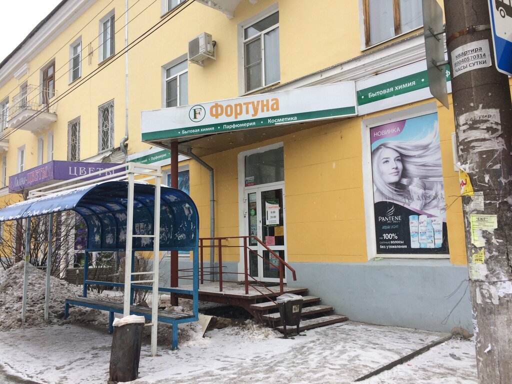 Kozmetik ve parfümeri mağazaları Фортуна, Dzerjinsk, foto