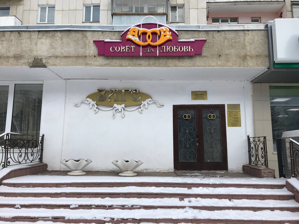 Evlendirme daireleri Otdel Zags, Yuriuzan, foto