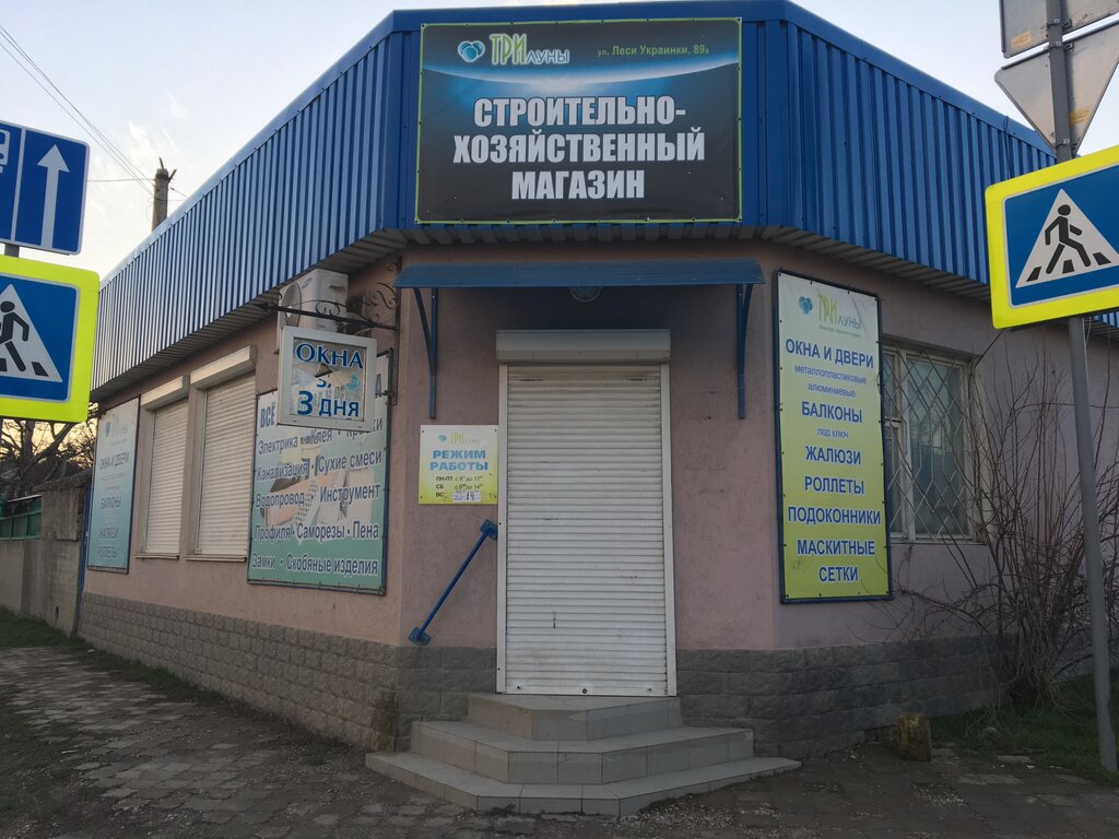 Pencere üretim, satış ve montaj firmaları Torgovy dom Tri luny, Simferopol (Akmescit), foto