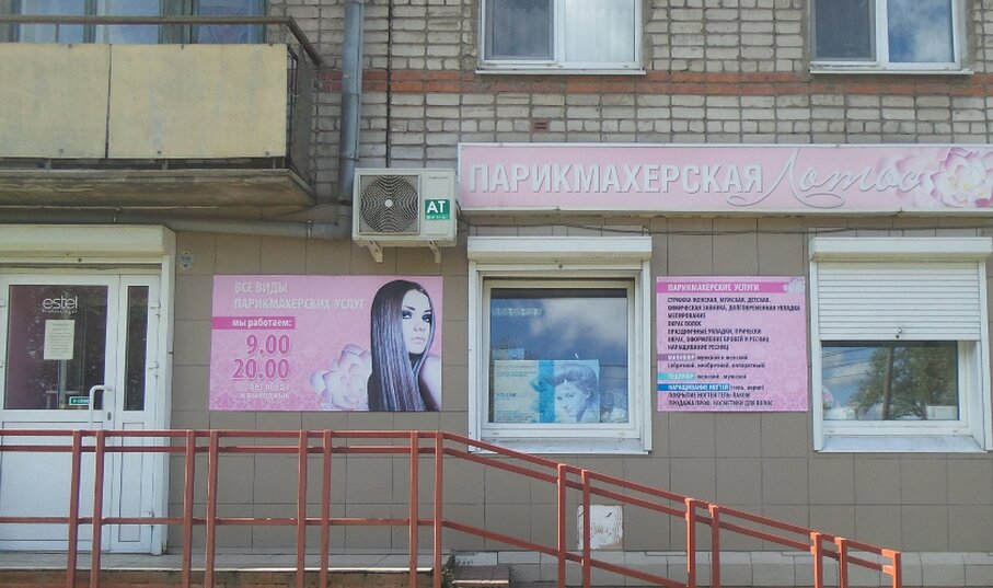 Kuaförler Parikmakherskaya Lotos, Izhevsk, foto
