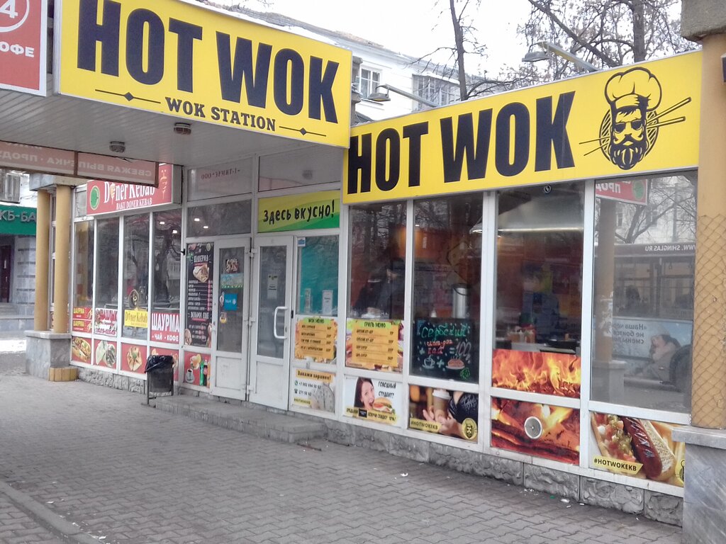 Fast food Hot Wok, Yekaterinburg, foto