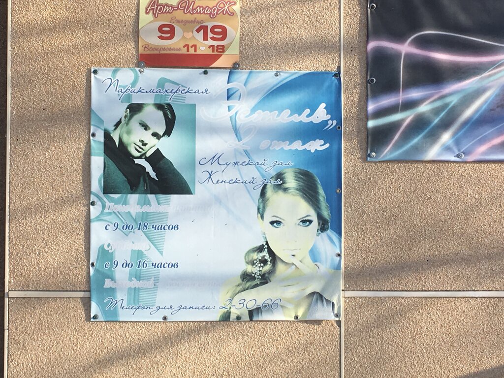 Kuaförler Estel parikmakherskaya Petrashova N. V. Ip, Beloyarski, foto