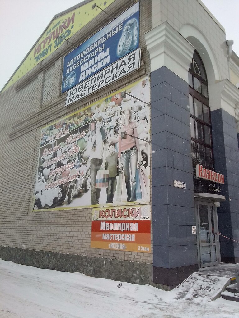 Çocuk mağazaları Игрушки живут здесь, Biysk, foto
