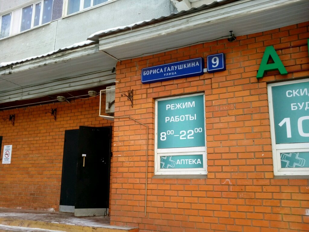 Teslimat noktası Garant chistoty, Moskova, foto