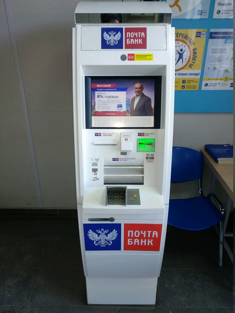 ATM'ler Joint-stock company Post Bank, Riazan, foto