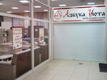 Azbuka Uyuta (ulitsa Lermontova No:43), mobilya mağazaları  Iskitim'den