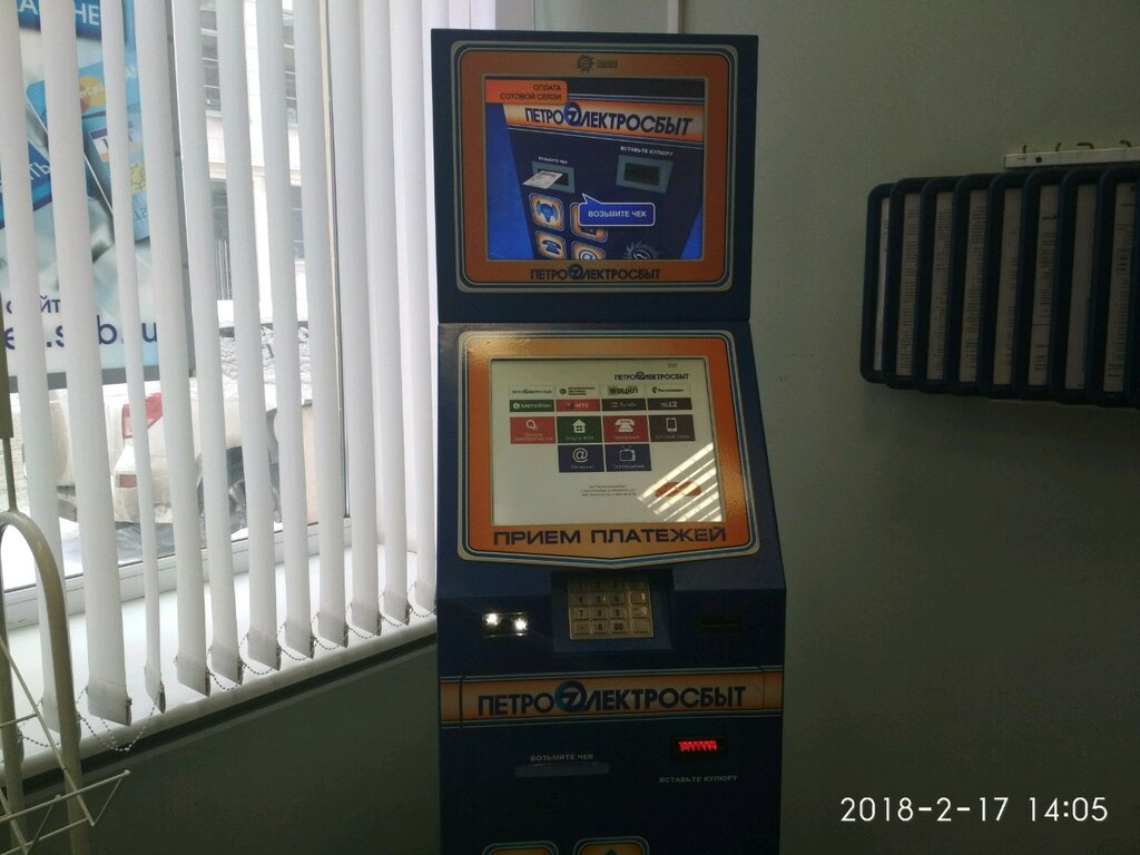 Ödeme terminali Eirc Petroelectrosbyt payment terminal, Saint‑Petersburg, foto
