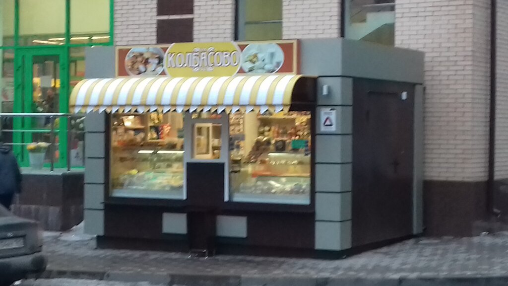 Kasap, şarküteri Колбасово, Rostov‑na‑Donu, foto