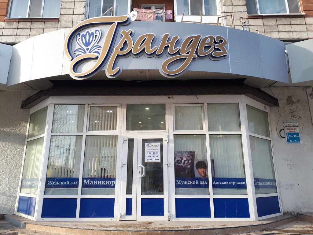 Kuaförler Parikmakhersky salon Grand Dez, Arhangelsk, foto