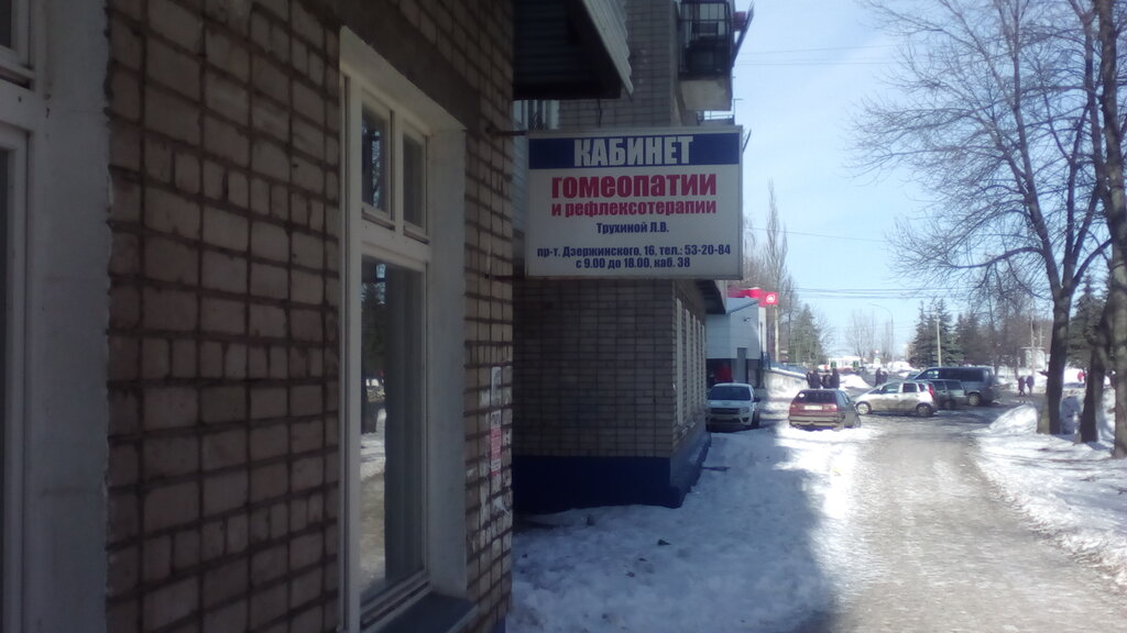 Özel muayenehaneler Kabinet gomeopatii i refleksoterapii doktora Trukhinoy Lv, Yaroslavl, foto