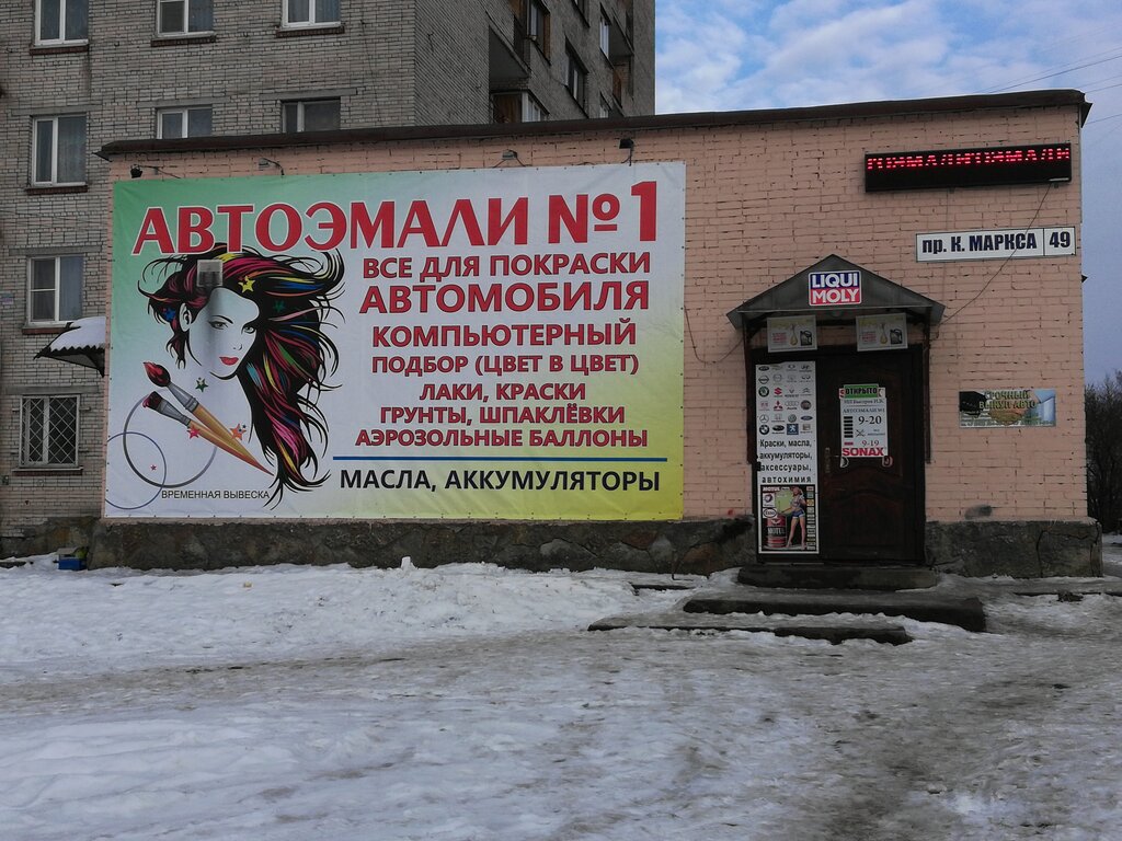 Otomobil boyaları Avtoemali № 1, Kingisepp, foto