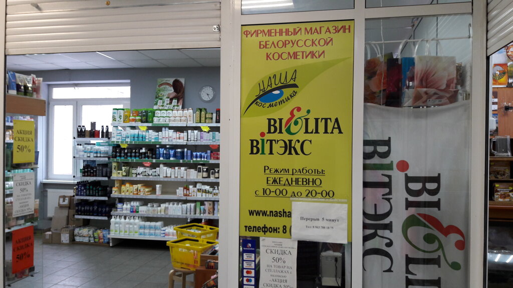Kozmetik ve parfümeri mağazaları Nasha kosmetika, Moskova, foto