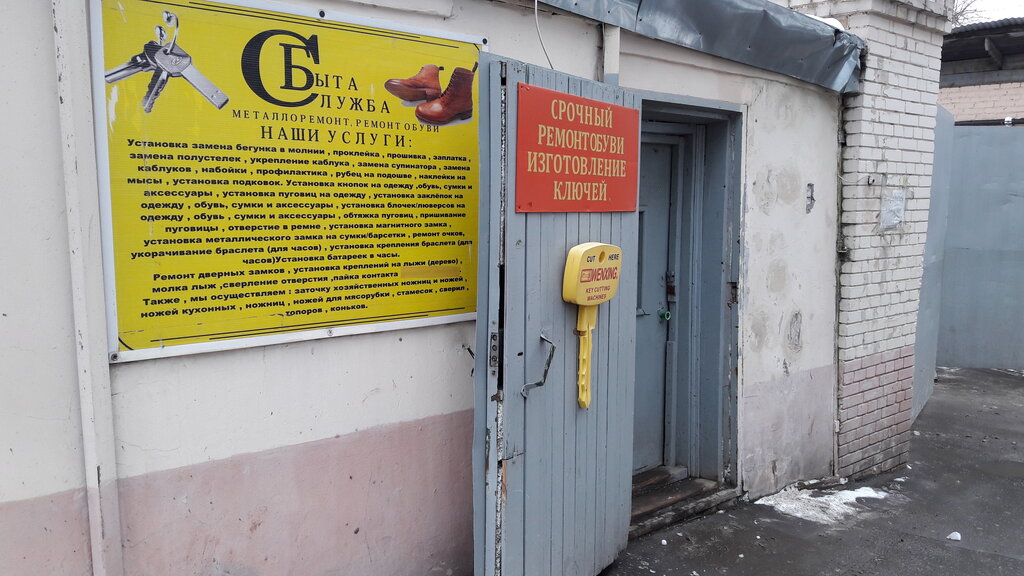 Ayakkabı tamiri Служба быта, Moskova, foto