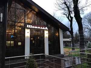 Shokolad (Stavropol Territory, Georgievsk, Tsentralny park), restoran  Georgievsk'ten
