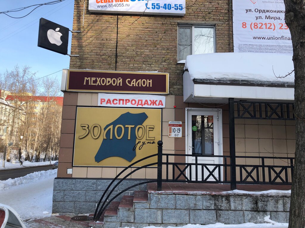 Kürk ve deri giyim mağazaları Magazin Zolotoye runo, Syktivkar, foto